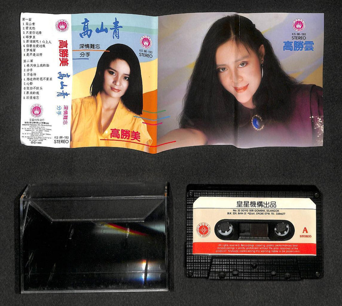 AMM18 Taiwan Gao Sheng Mei 高胜美 高勝美 高山青 1986 Mega Rare Singapore Casset ...